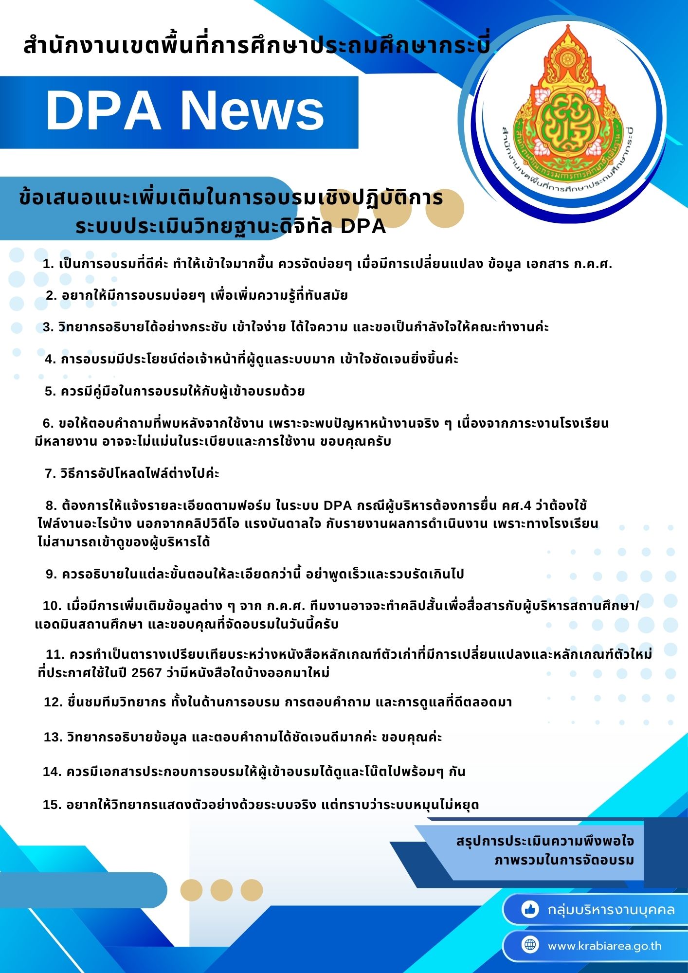 dpa - สพป.กระบี่