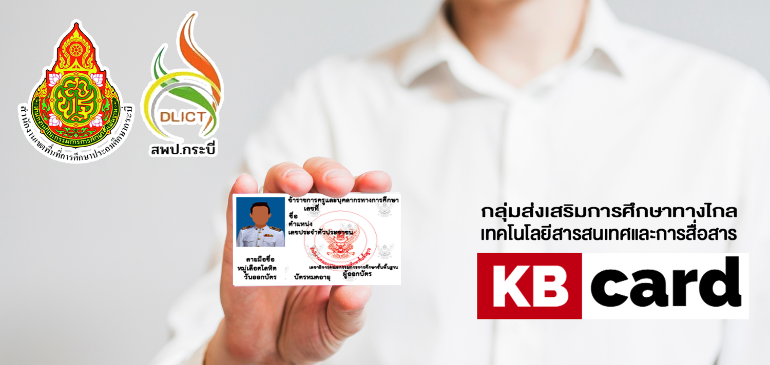 KBcard - สพป.กระบี่